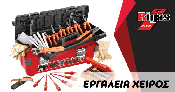 ΕΡΓΑΛΕΙΑ ΧΕΙΡΟΣ Rigastools